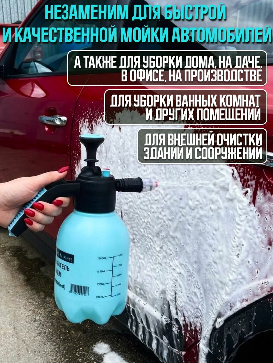 Распылитель для воды и автохимии 2 л, пеногенератор помповый ручной с клапаном / Опрыскиватель садовый "МаякАвто"