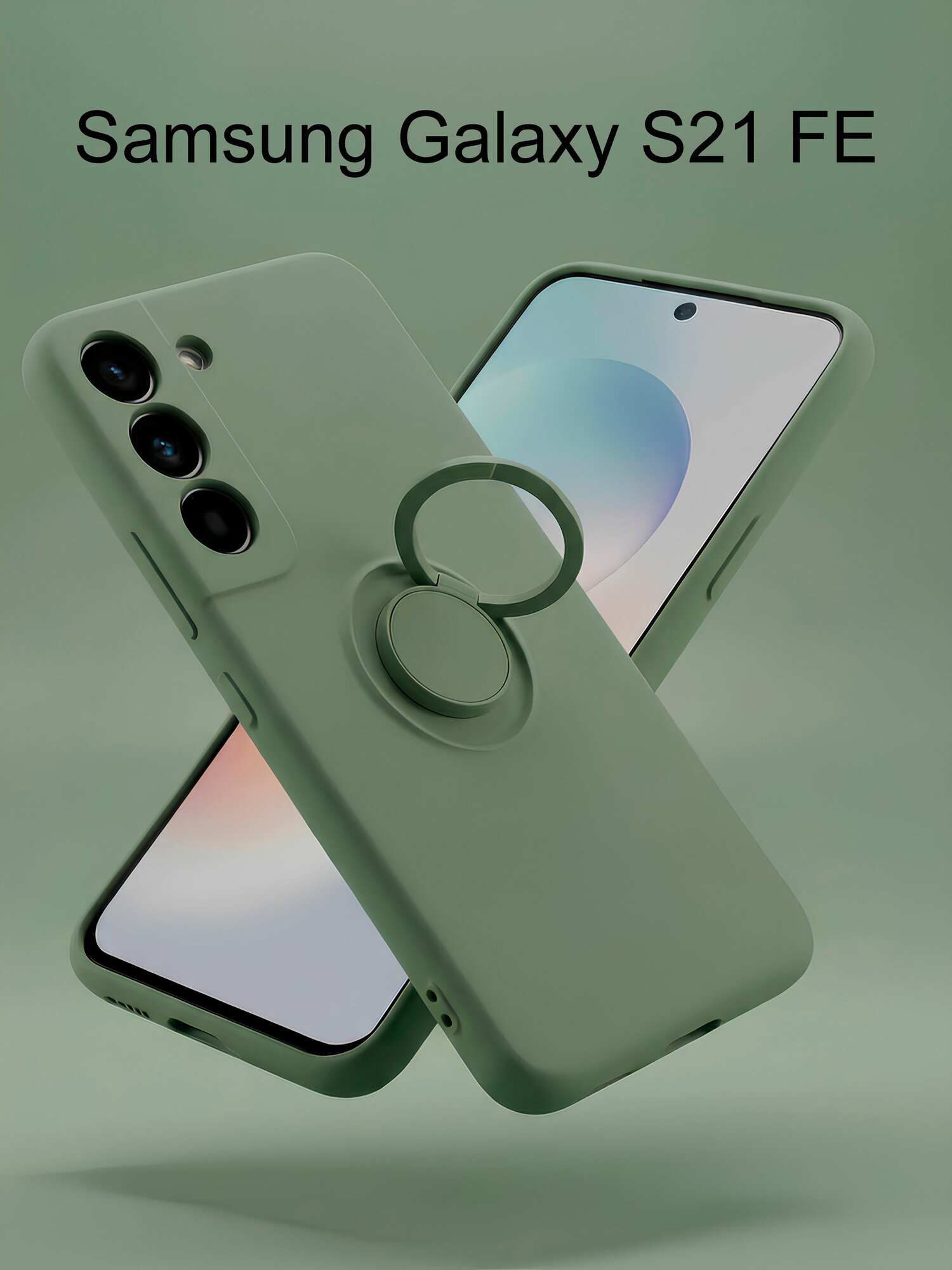 Силиконовый чехол для Samsung Galaxy S21 FE, с кольцом, Soft Touch, фисташковый