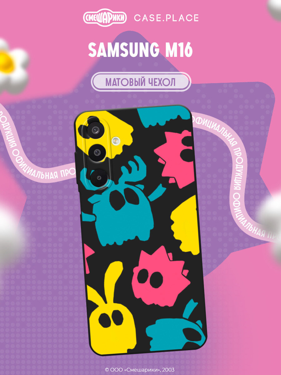 Чехол на Samsung Galaxy M16 / Самсунг M16 с принтом Смешарики. Паттерн трехцветные приведения