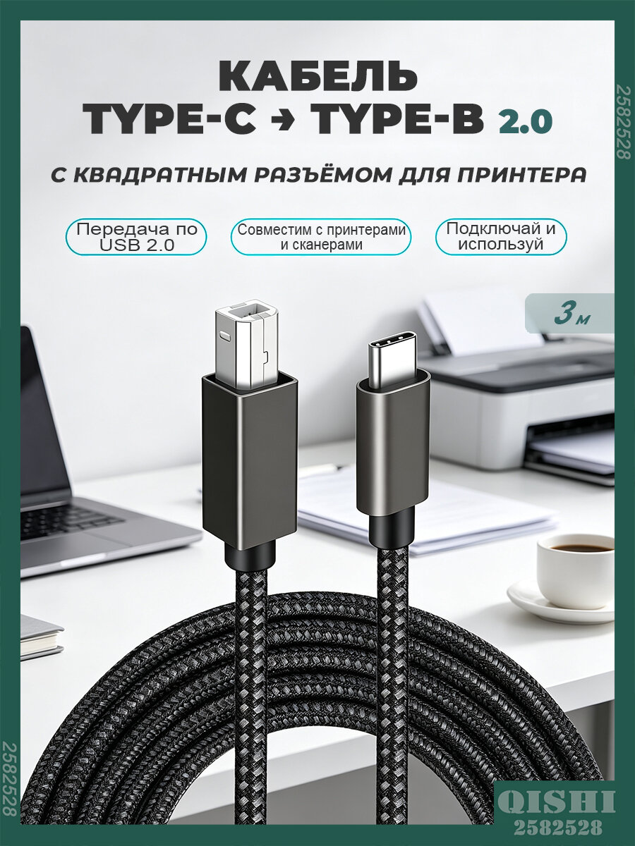 Кабель USB C USB B 2.0 для принтера, сканера, пианино, синтезатора