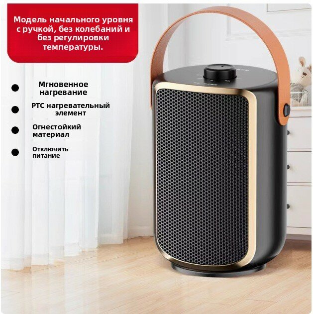 Портативный обогреватель PTC настольный для дома и гостиной, механическое управление, мощность 1000-1500 Вт, артикул