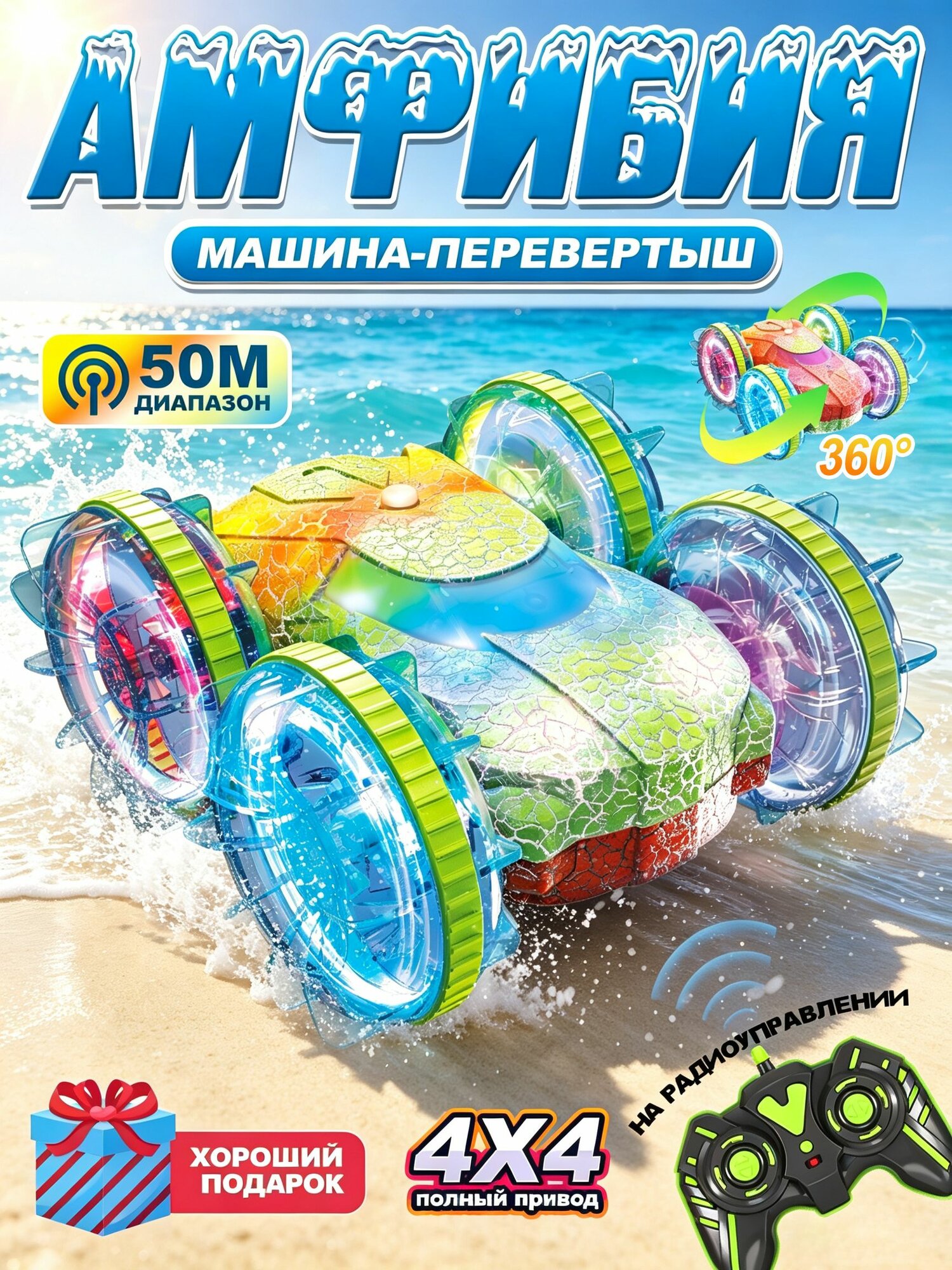 Радиоуправляемая амфибия 4WD 360° трюки синий подарок детям 5–12 лет