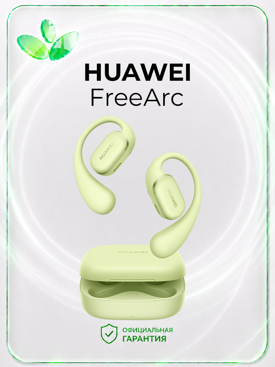 Беспроводные наушники HUAWEI "FreeArc", зеленые, с микрофоном