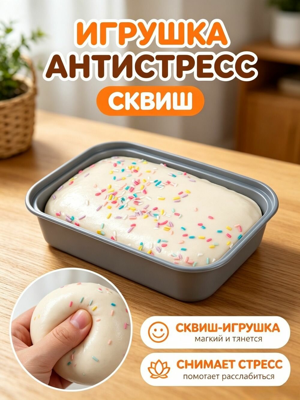 Большой антистресс сквиш мороженое