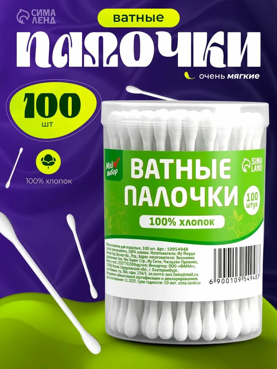 Ватные палочки, 100 шт.