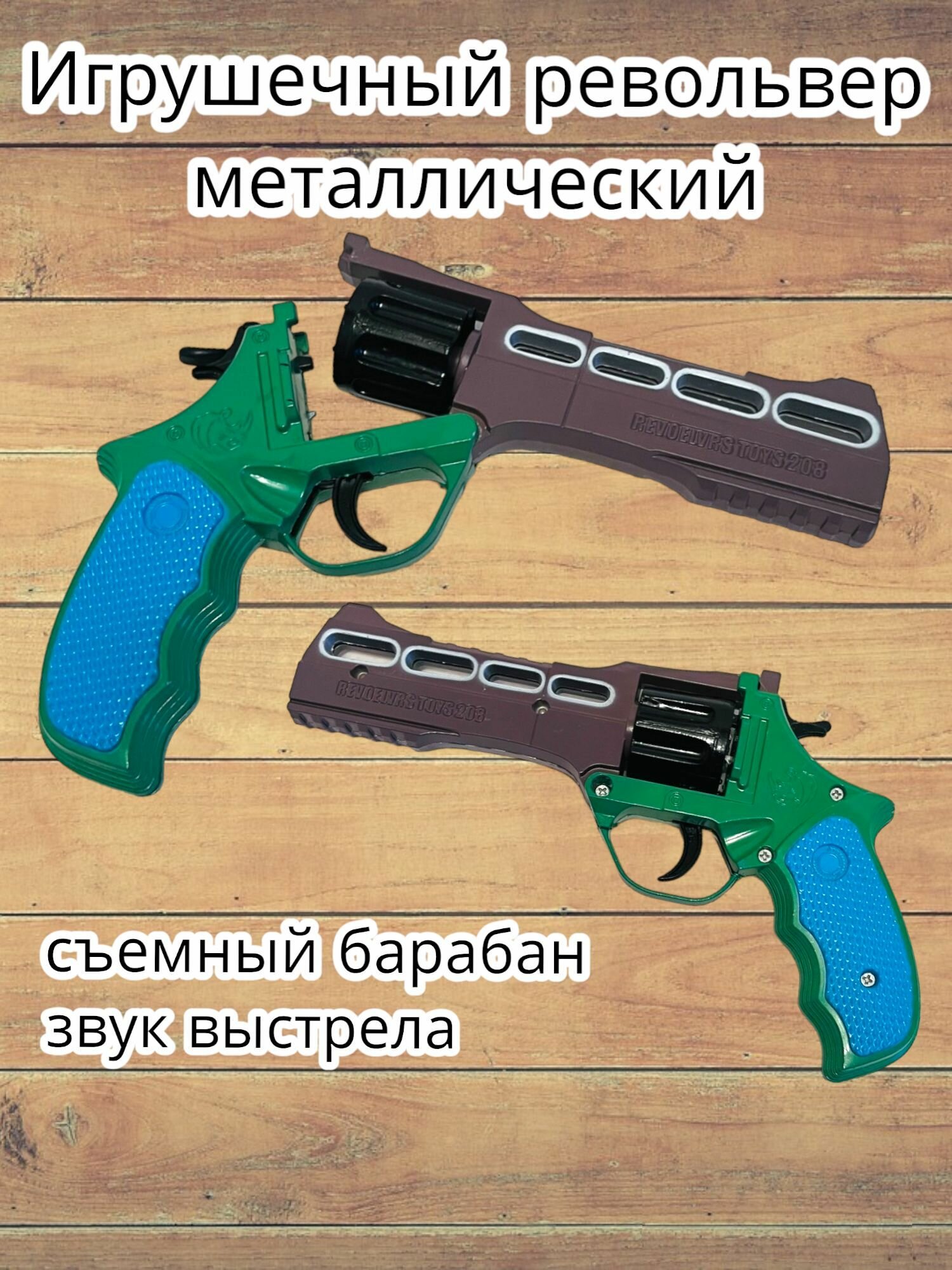 Пугач пистолет , револьвер на пистонах металлический