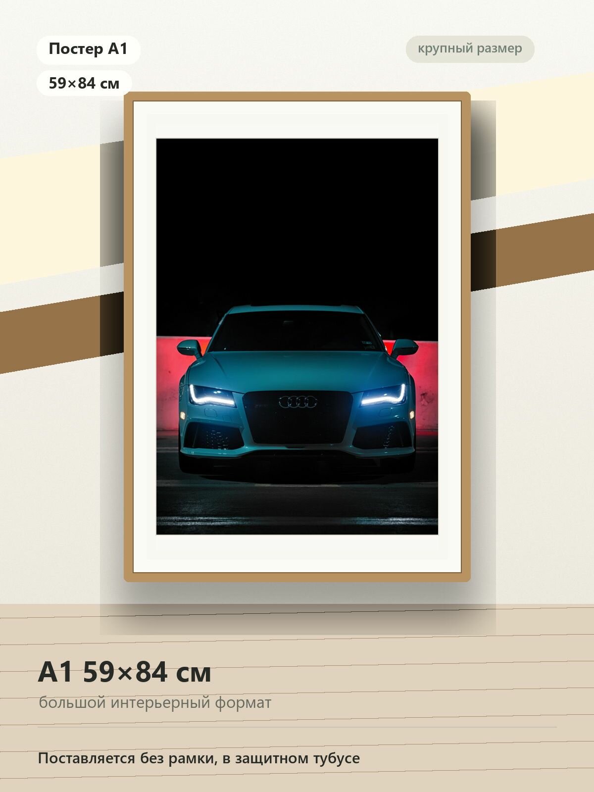 Постер, плакат на стену Audi RS7 Sportback