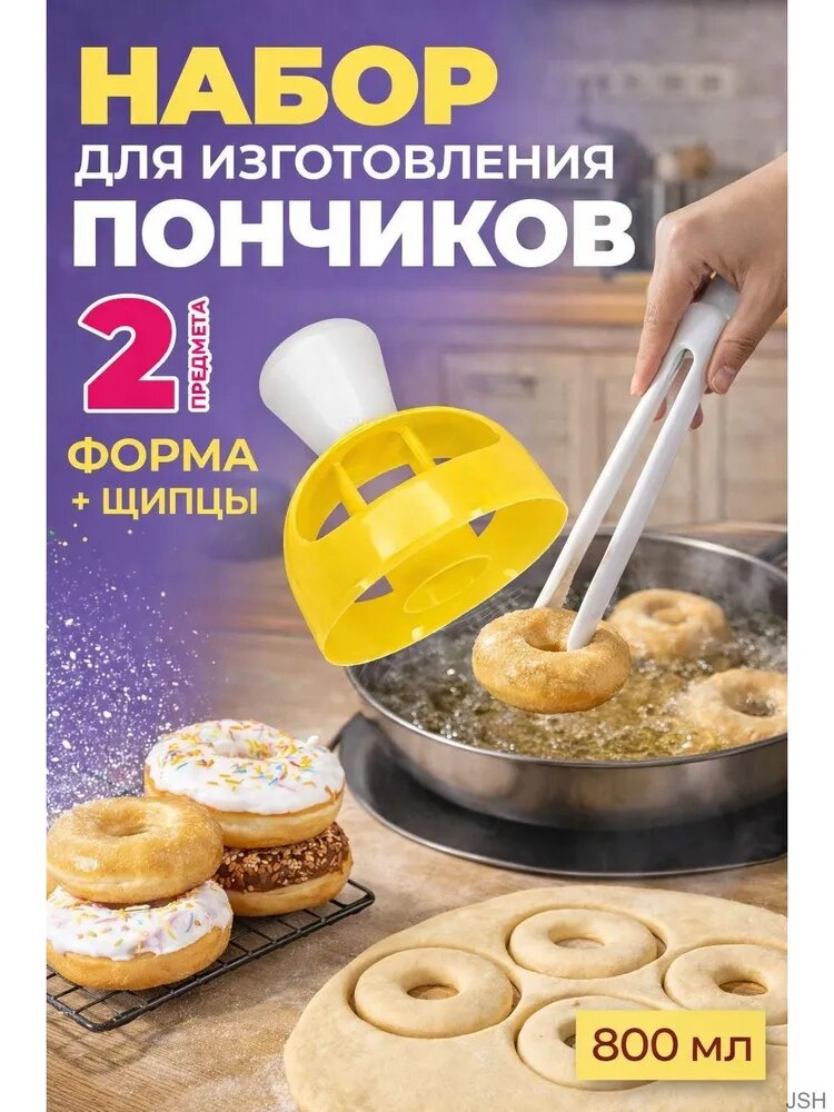 Форма для вырубки теста 2 шт