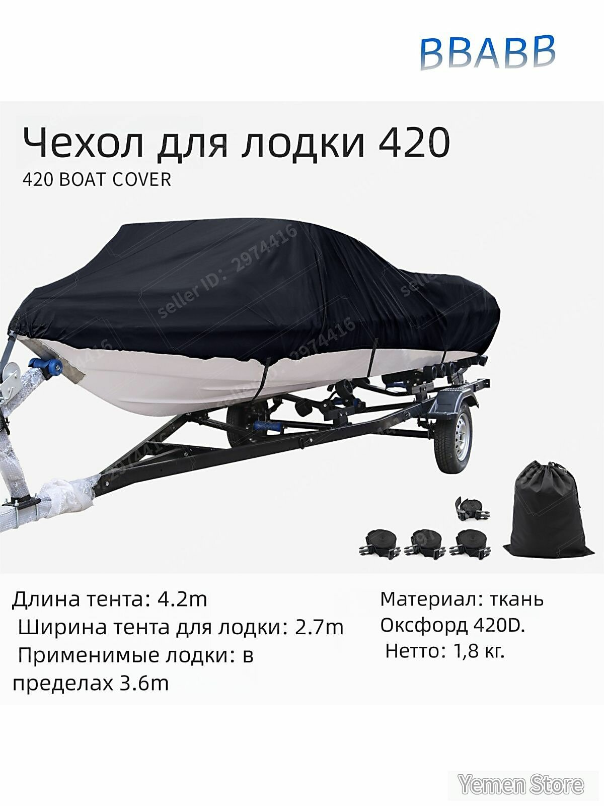 Аксессуары для судов