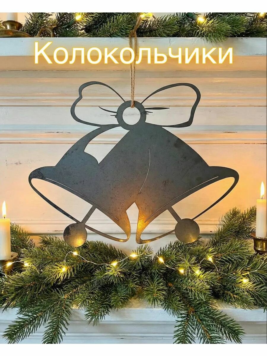 Колокольчики из металла