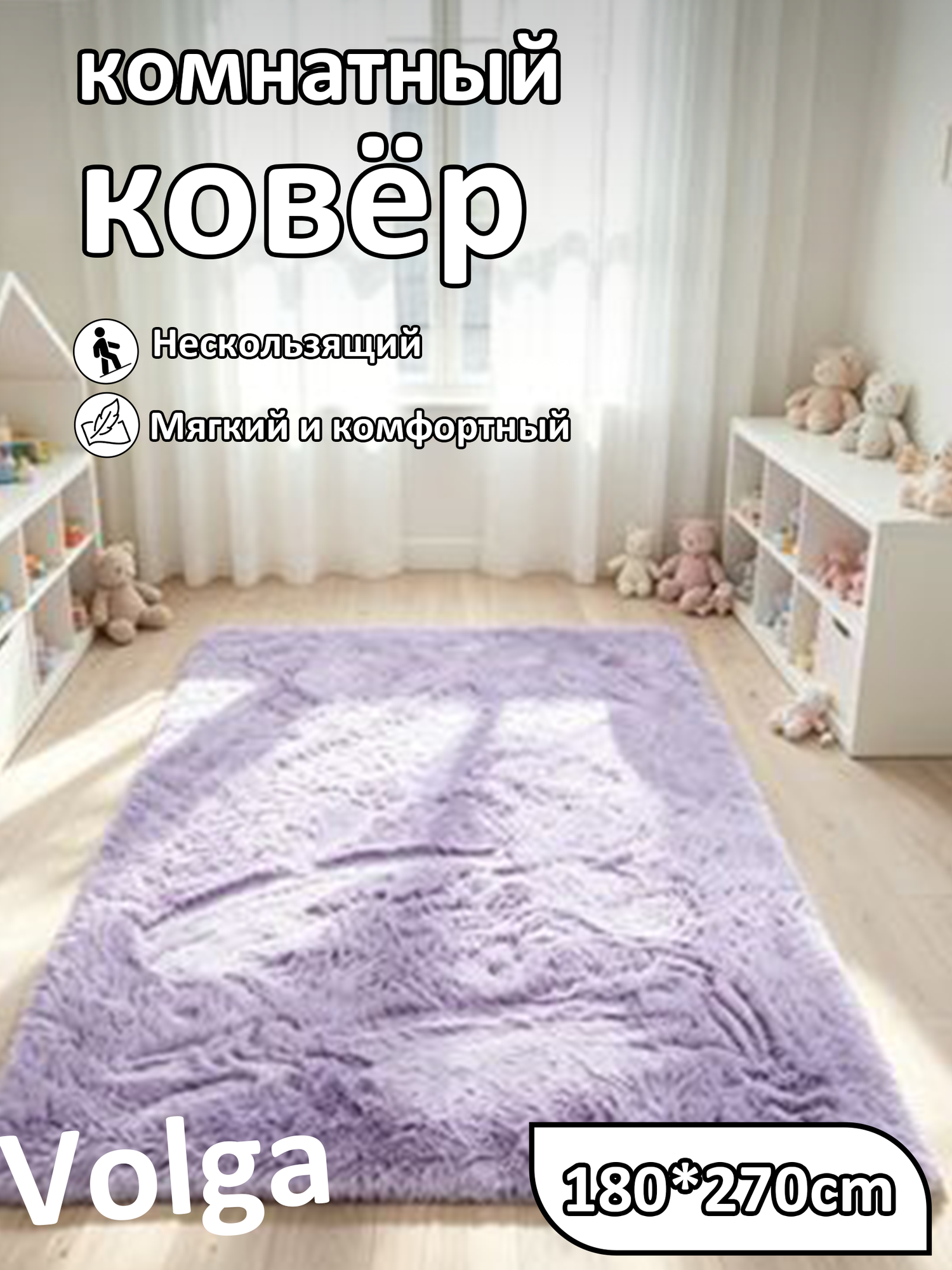 Ковер на пол ковер, в детскую ковер, в гостиную ковер, прикроватный ковер, в прихожую ковер,180*270cm