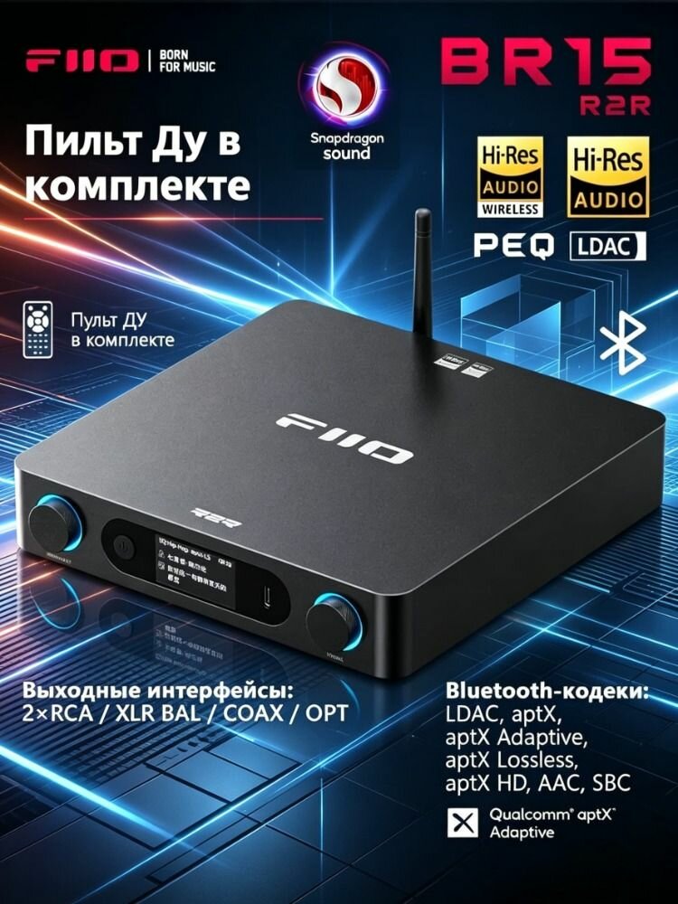 FiiO BR15 R2R Аудиоприемник Bluetooth 6.0 LDAC 24-разрядным оптическим коаксиальным входом USB