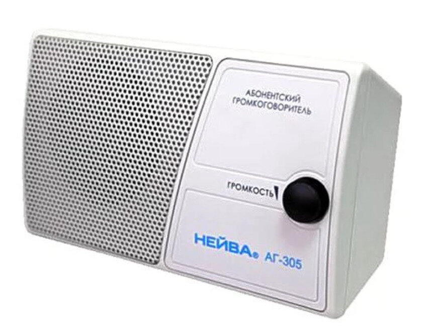 Громкоговоритель абонентский нейва АГ - 305(15В)