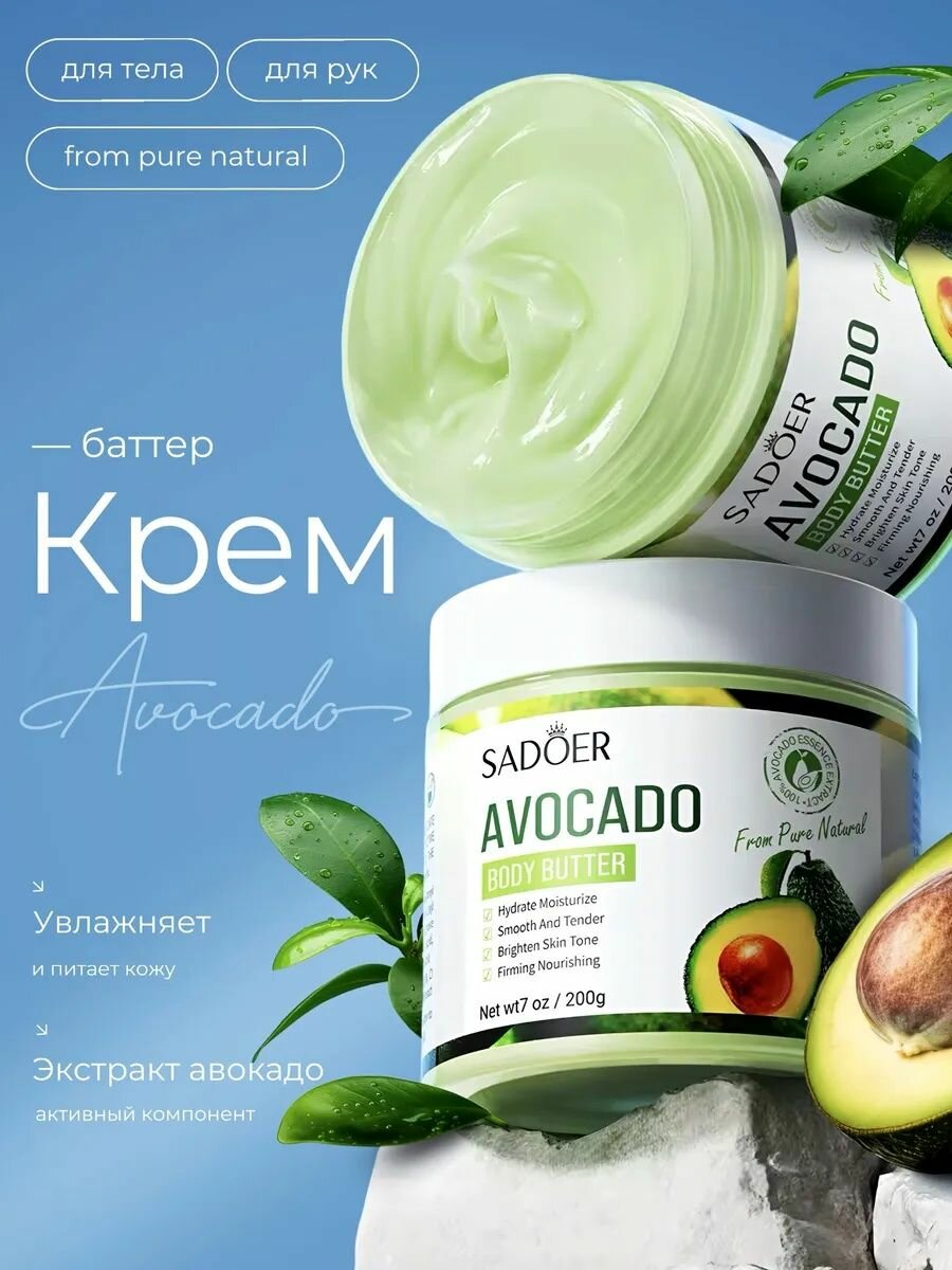 Крем для тела 200g Баттер для тела, рук 1шт Увлажняющий