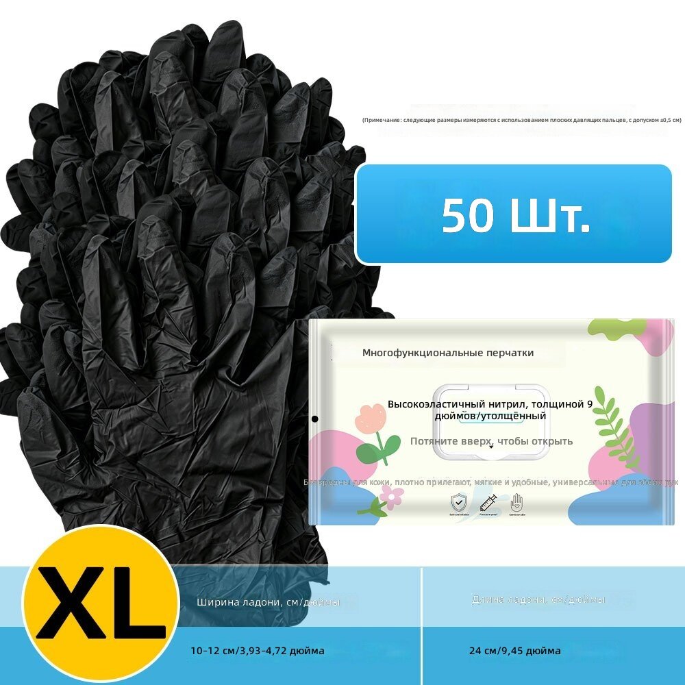 Перчатки нитриловые утолщенные, без пудры, черные, размер XL, 50 шт, для авторемонта, покраски, творчества и уборки на кухне и в ванной