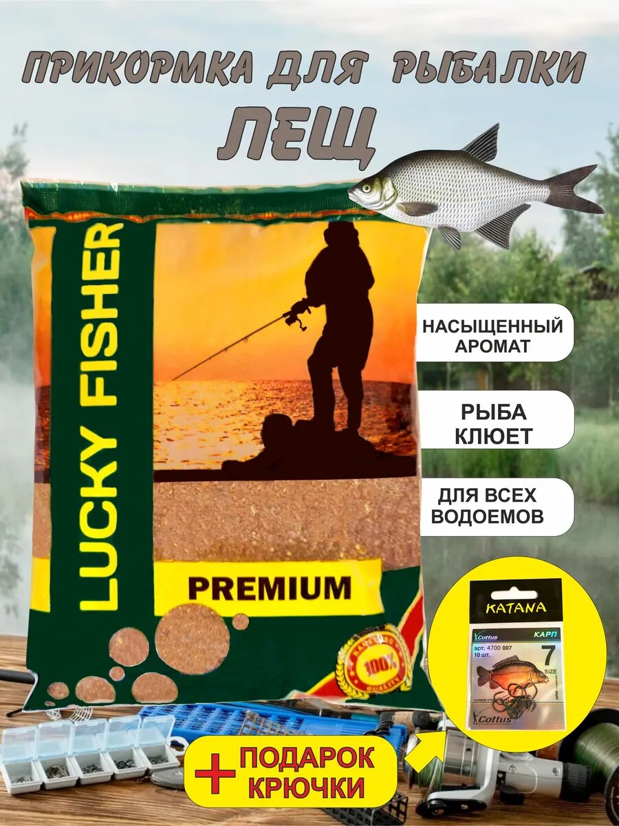 Прикормка Лещ с крючками