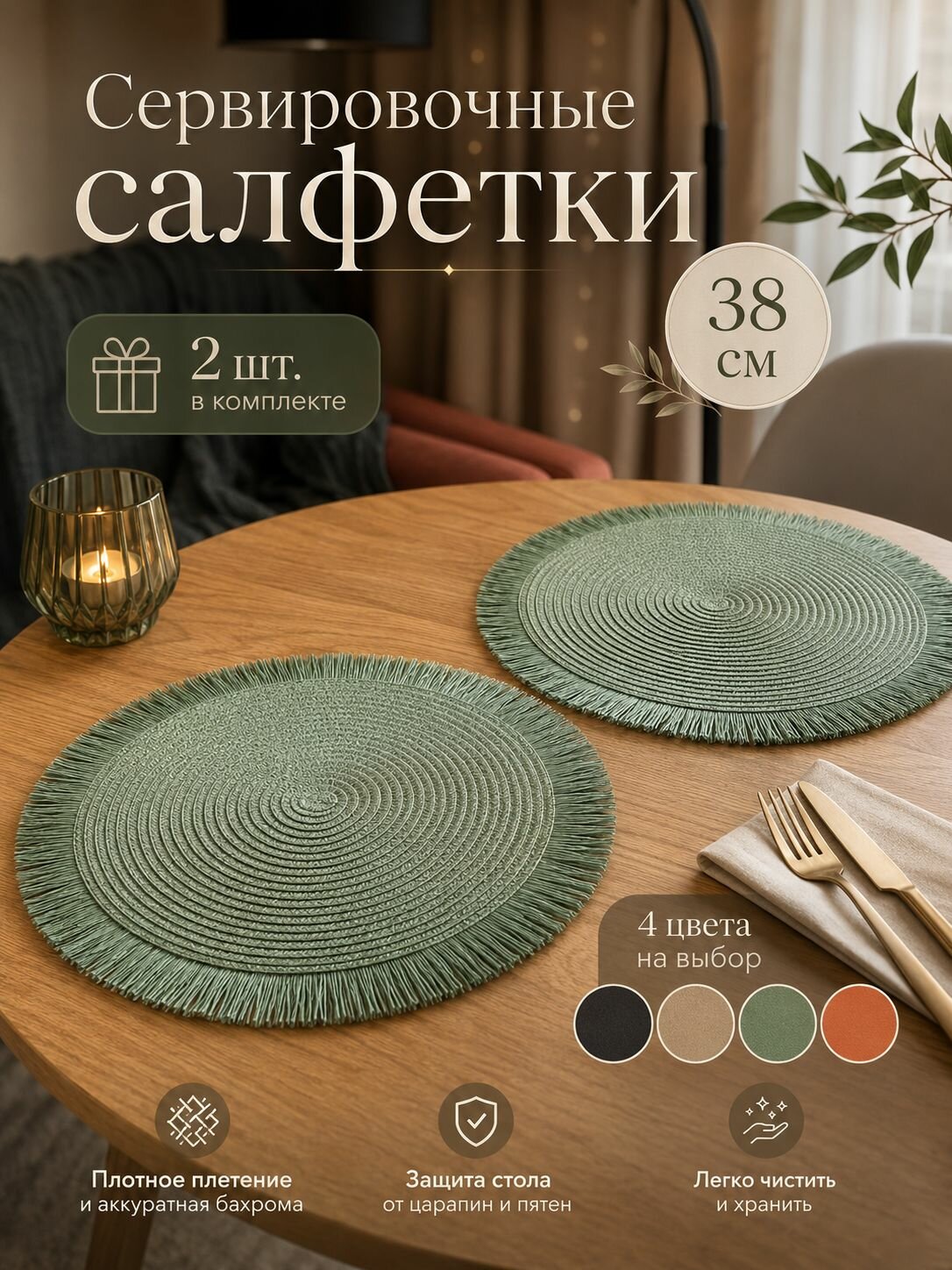 Салфетка сервировочная из полипропилена зеленого цвета, размер 38x38 см, комплект 2 штуки для защиты стола и декора