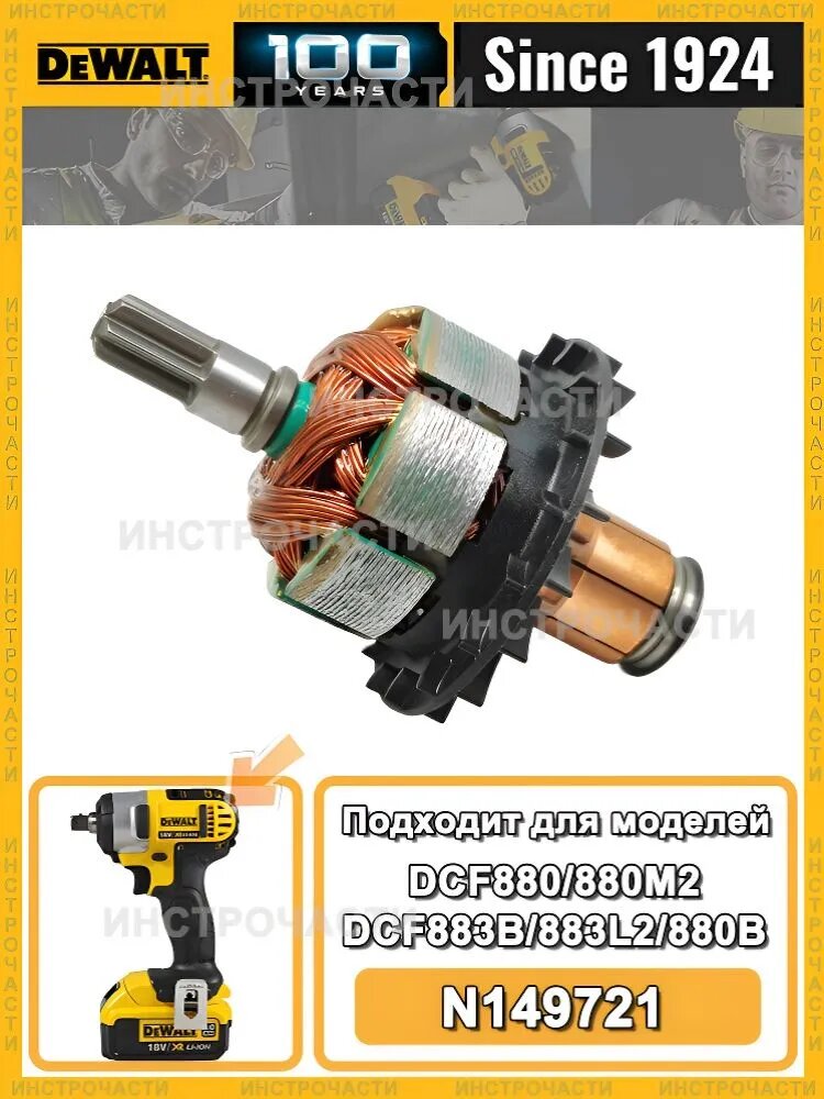 Ротор якоря DEWALT N149721 Совместим с DCF880 DCF880M2 DCF883B DCF883L2 DCF880B