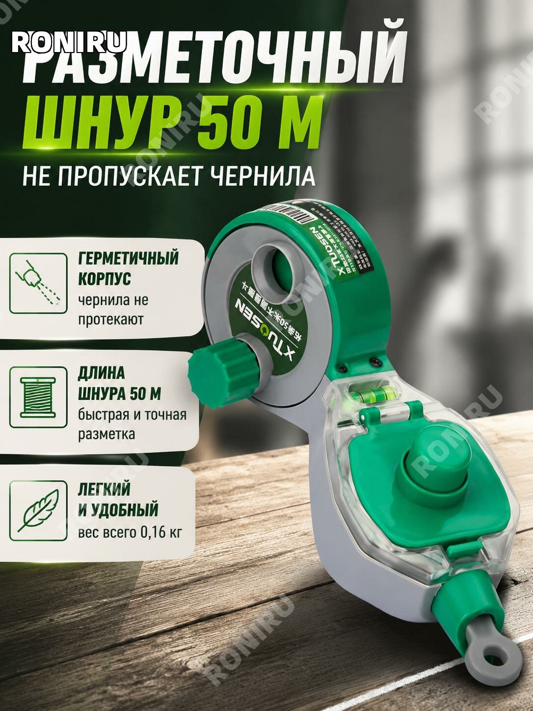 Отбивочный разметочный шнур Туосен50 м, набор с порошком и хлопковой нитью