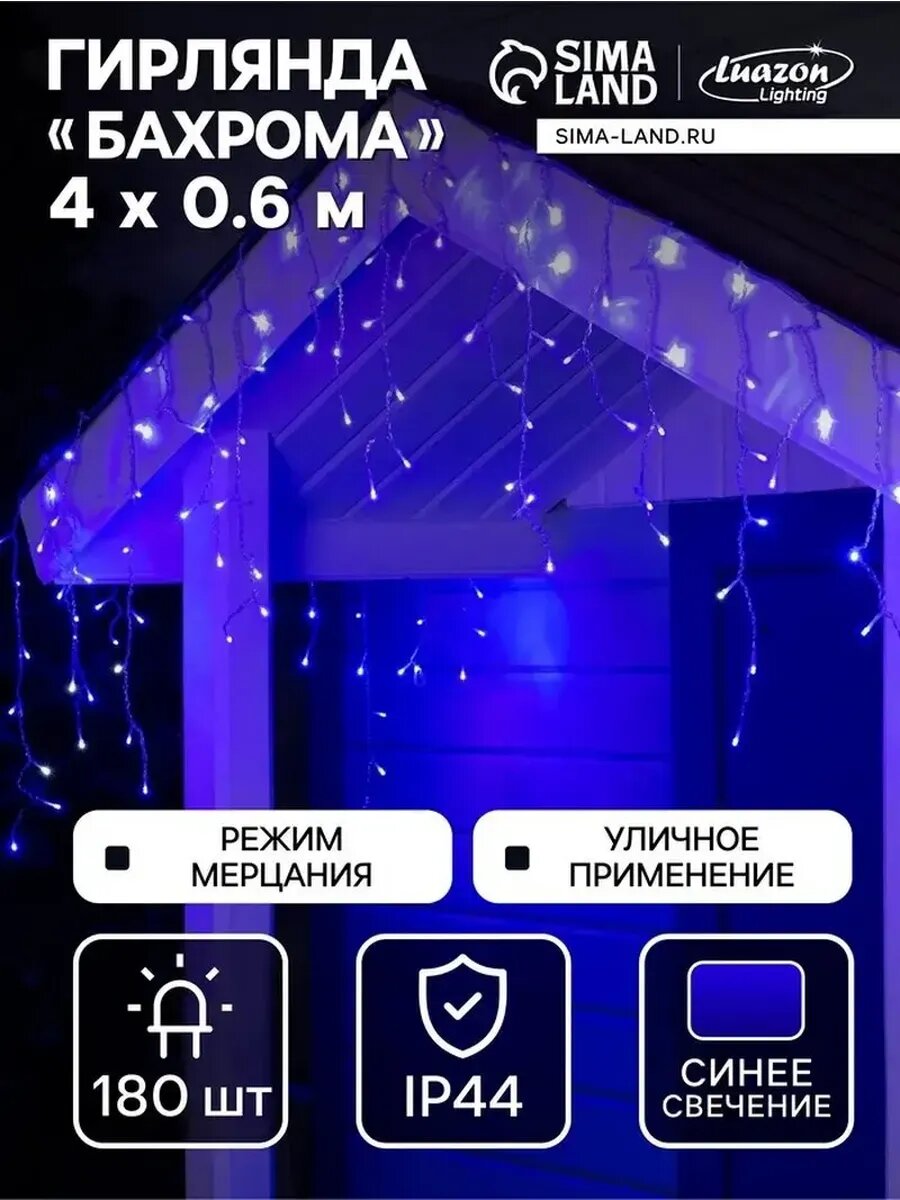 Морская гирлянда с мерцанием для улицы
