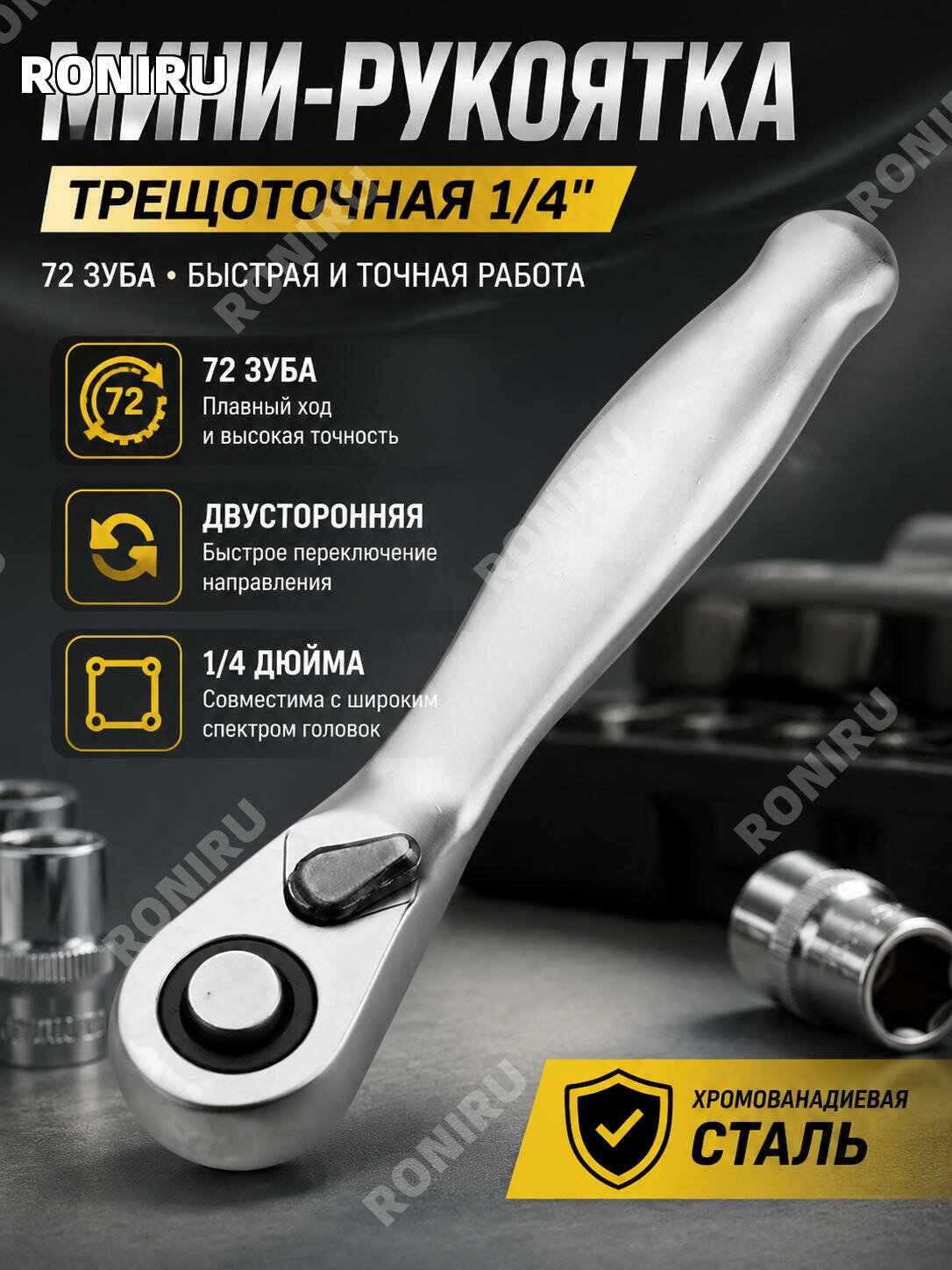 Мини-трещотка1/4 с подвижной головкой, рукоятка для головок и бит, Cr-V