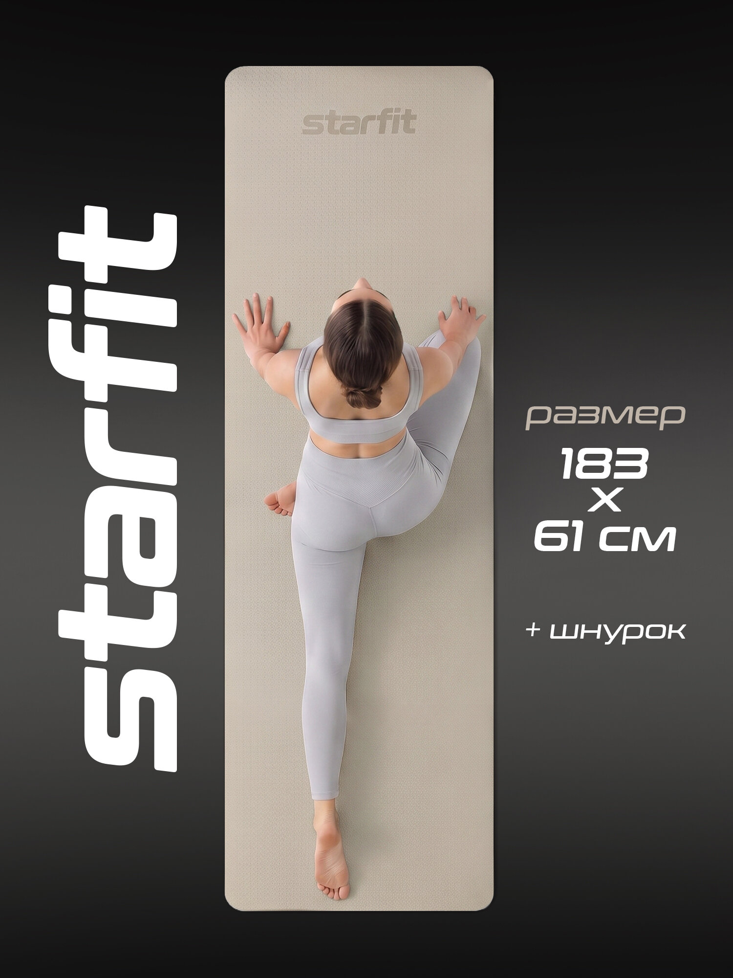 Коврик для йоги и фитнеса STARFIT FM-201, 0,4 см, 183x61 см, черный/серый
