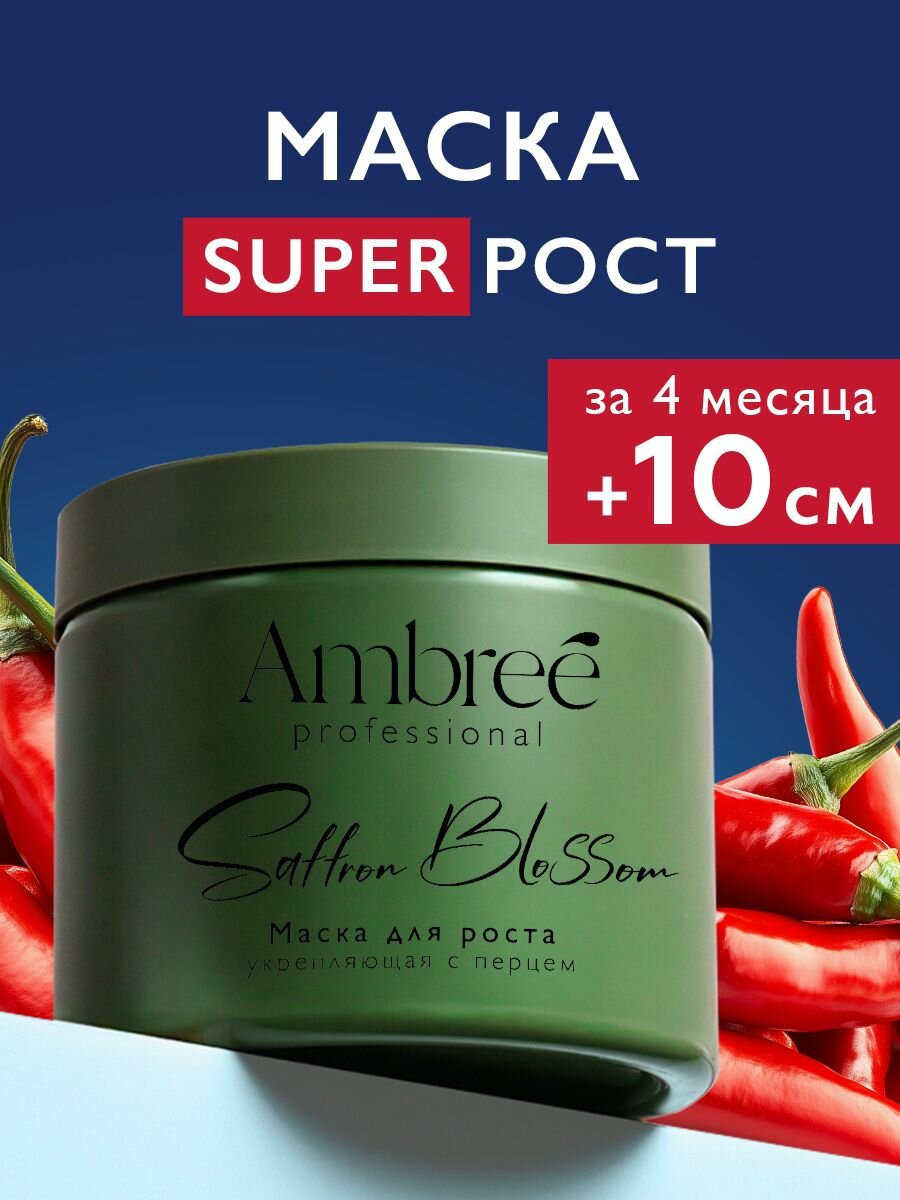 AMBREE Professional Маска для роста волос, маска для волос с перцем, 400 мл амбри уход за волосами перцовая маска