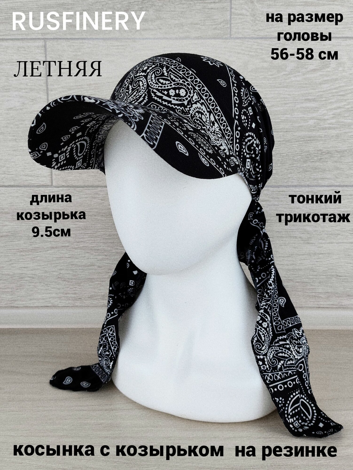 Косынка  Базовая коллекция для женщин