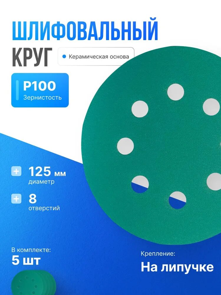 Vitatools Круг шлифовальный 125 x 1; P100