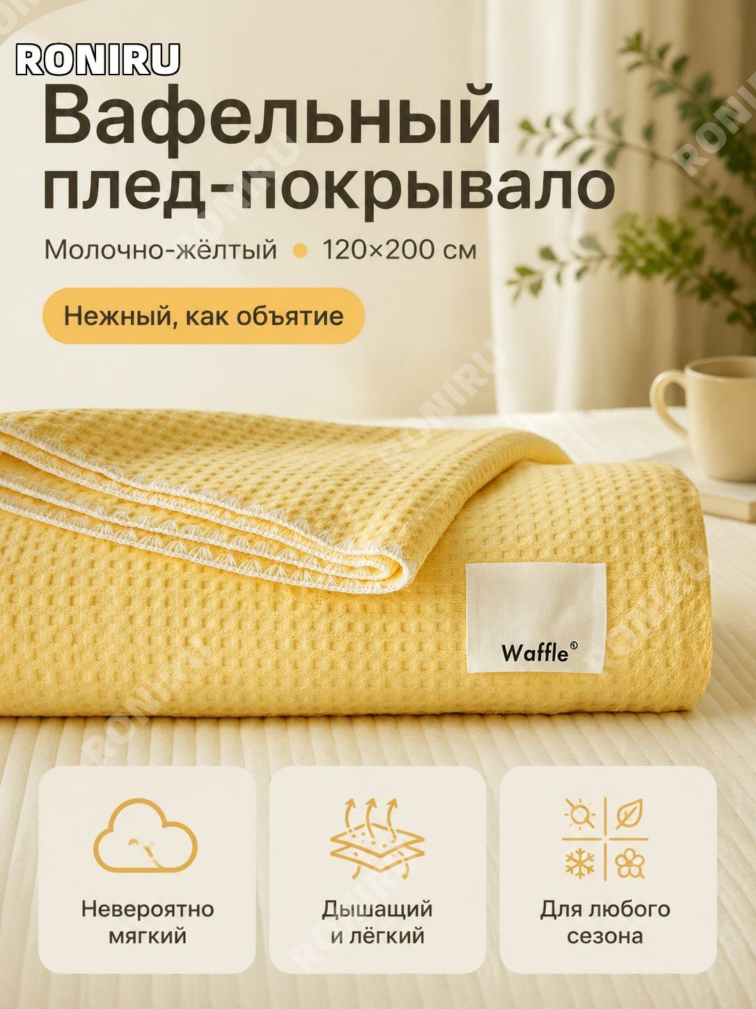 Плед120х200 см молочно-желтый, тонкое покрывало из полиэстера для дома и офиса