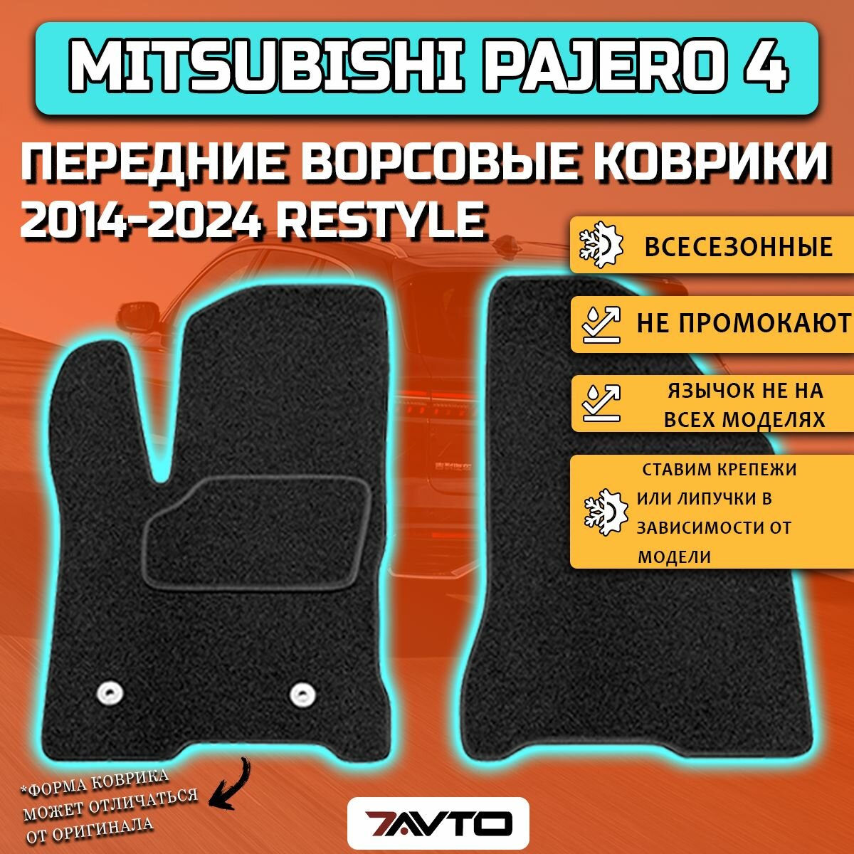 Передние ворсовые коврики ЭКОном на Mitsubishi Pajero 4 2014-2022 Restyle 5dr
