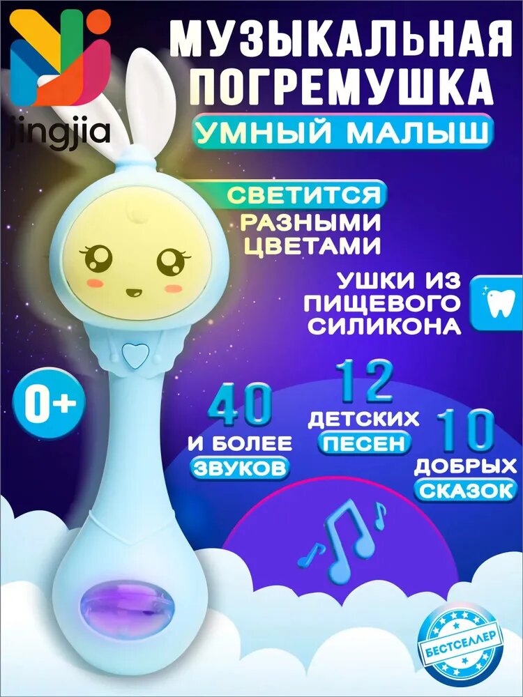 Музыкальная интерактивная игрушка Умный Малыш, цвет голубой / Силиконовый грызунок - прорезыватель для зубов
