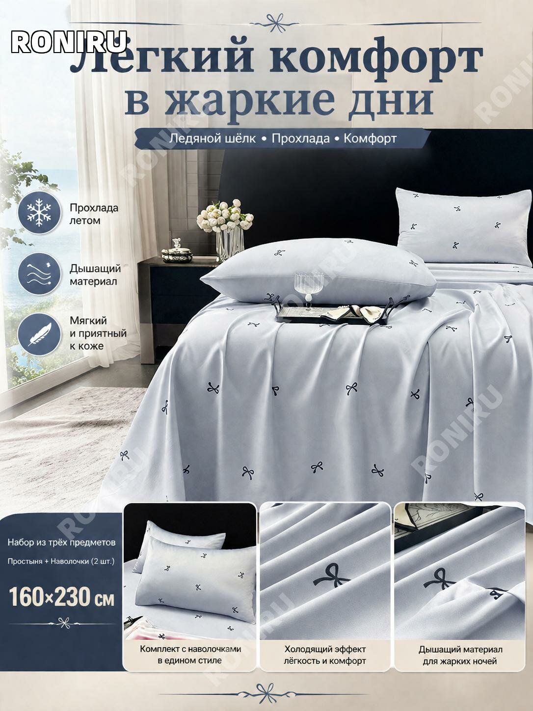 Комплект простыня 160х230 см и 2 наволочки, серый с бантиками, прохладная ткань