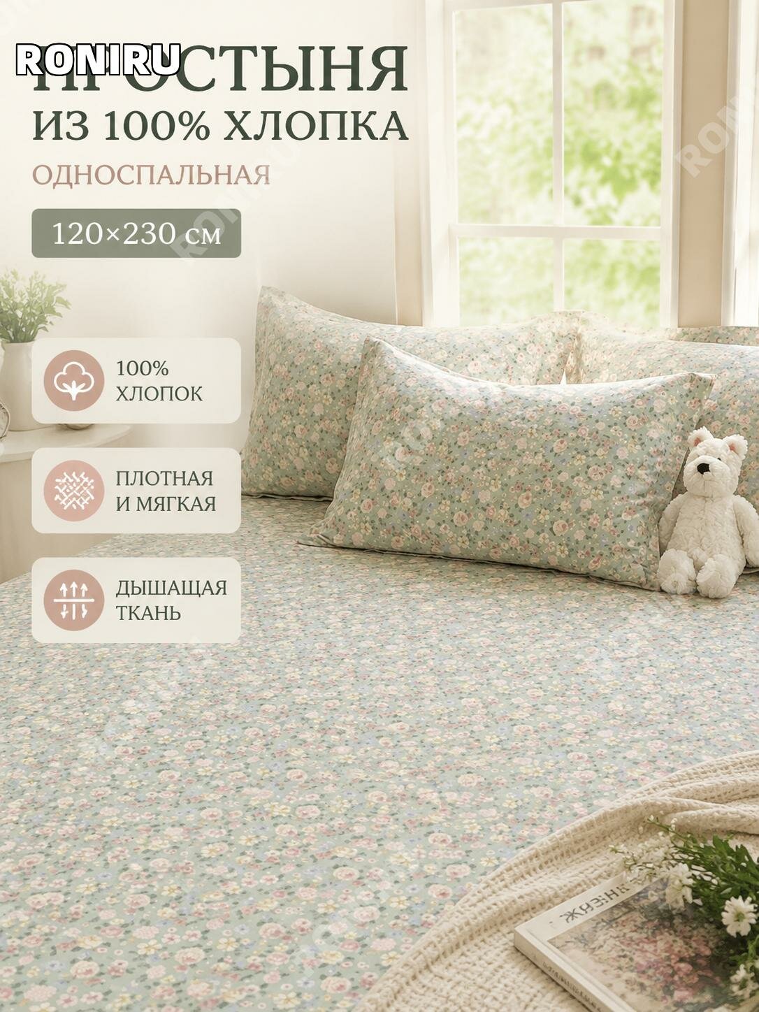 Односпальная простыня 120×230 см из 100% хлопка для кровати 0,9 м