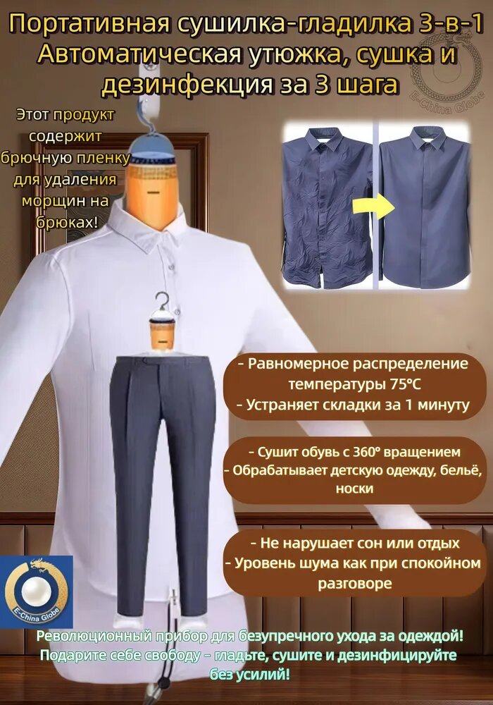 Портативная сушилка-гладилка 3-в-1 Автоматическая утюжка, сушка и дезинфекция за 3 шага