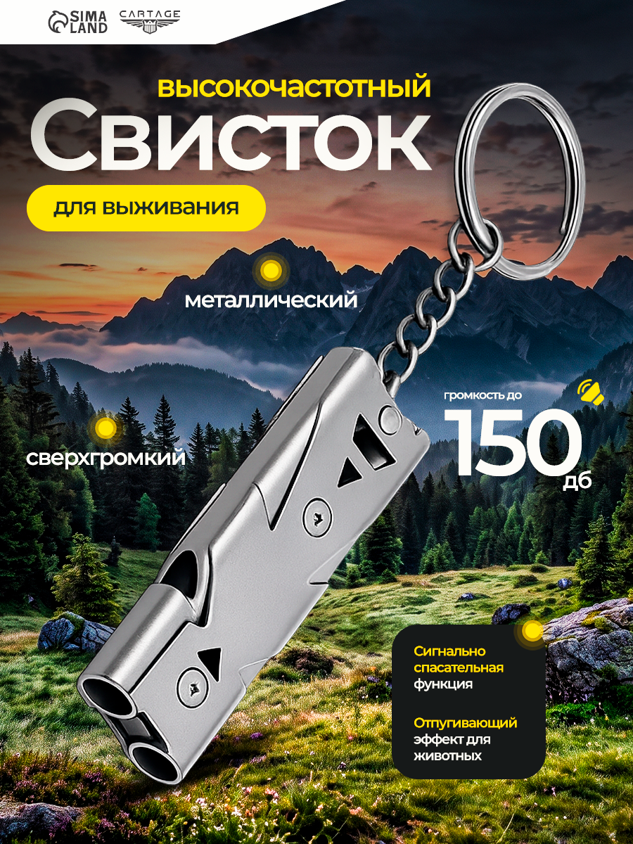 Свисток для выживания высокочастотный, до 150 дБ, длина 6 см, металл, цвет чёрный