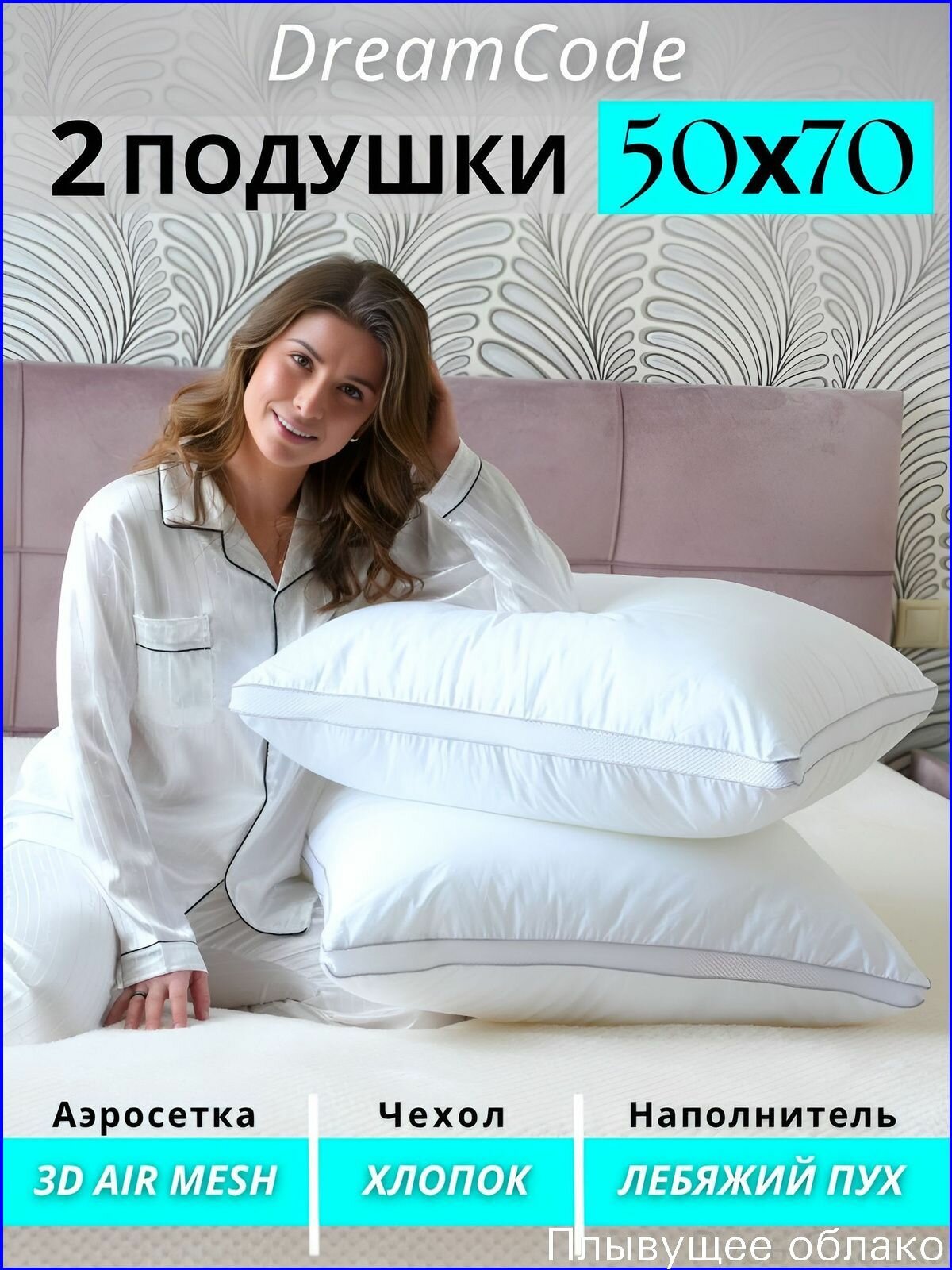 Подушка 50x70 см