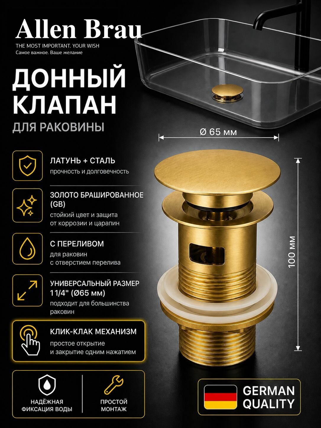 Донный клапан для раковины с переливом 1 1/4, механизм click-clack (клик-клак) Allen Brau Priority 5.31023-GB золото