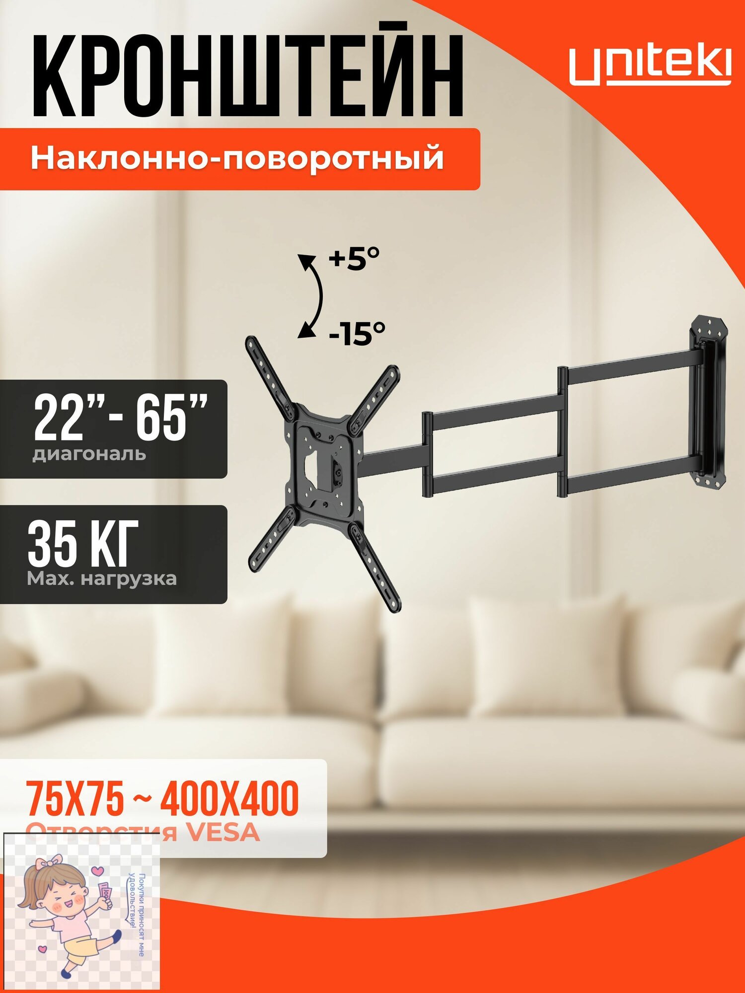 1411 Кронштейн для телевизора или монитора настенный с большим вылетом, диагональ 22 23 24 28 32 32 37 40 43 45 50 55 65 дюймов, UNITEKI FMXL946, крепление наклонно-поворотное с функцией регулировки