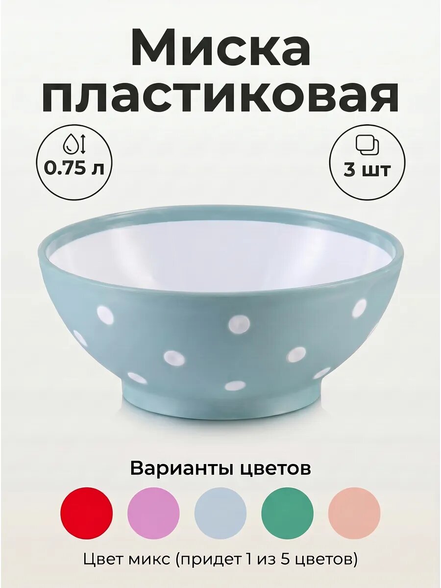 Набор салатников ELF plast, для СВЧ и посудомойки, 0,75 л, 3 шт