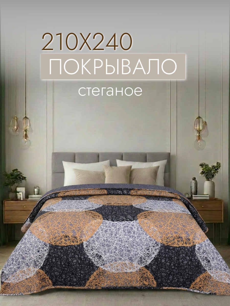 Покрывало стеганое двустороннее, Stasia, 210х240 см, многоиголка