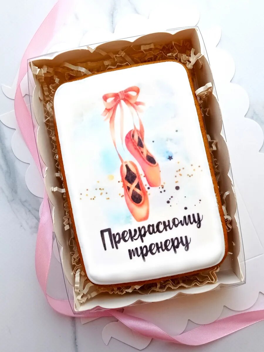 Пряники имбирные в подарок Лучшему Тренеру по балету