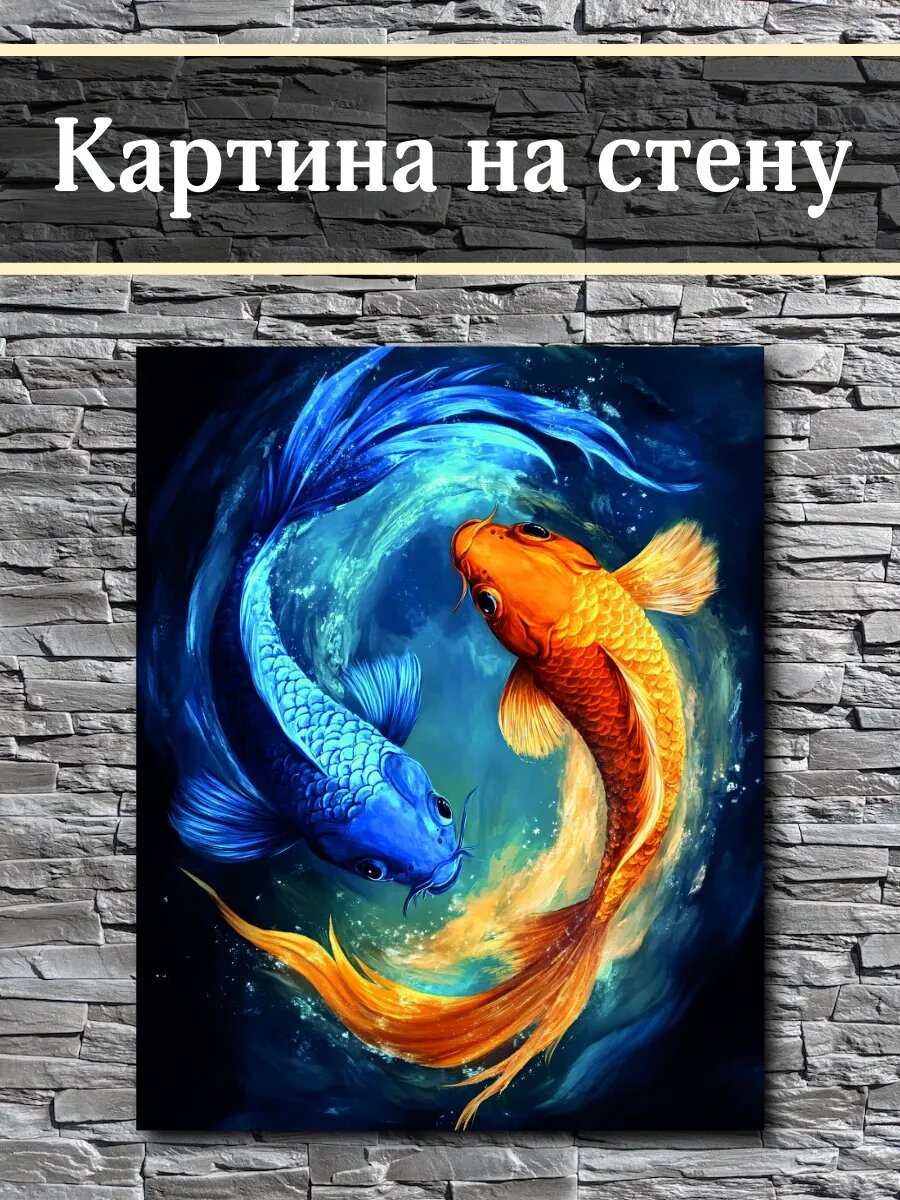 Картина на стену Карпы рыбы инь-янь