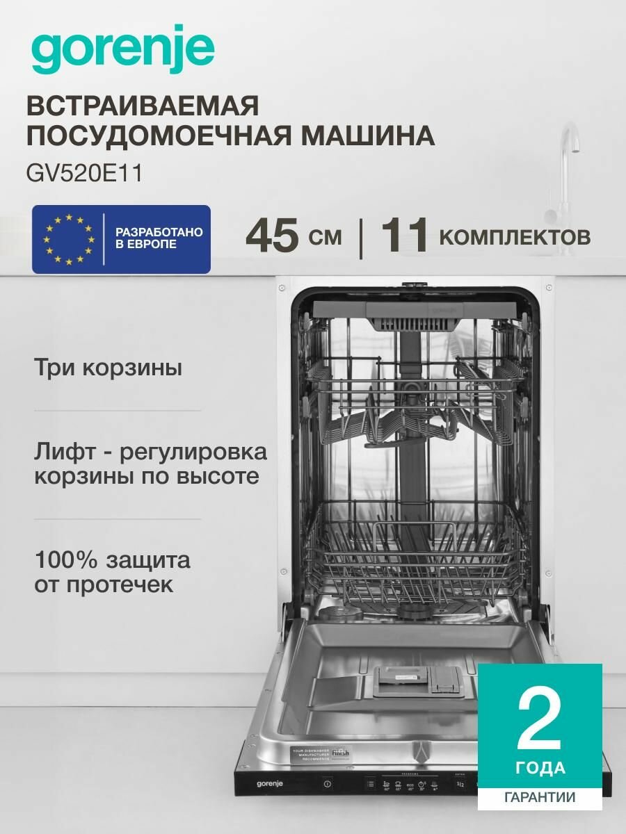 Встраиваемая посудомоечная машина Gorenje GV520E11