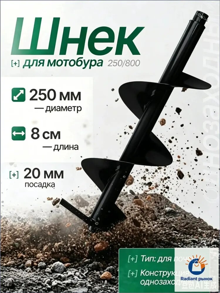 Шнек для мотобура 250 мм Electrolite