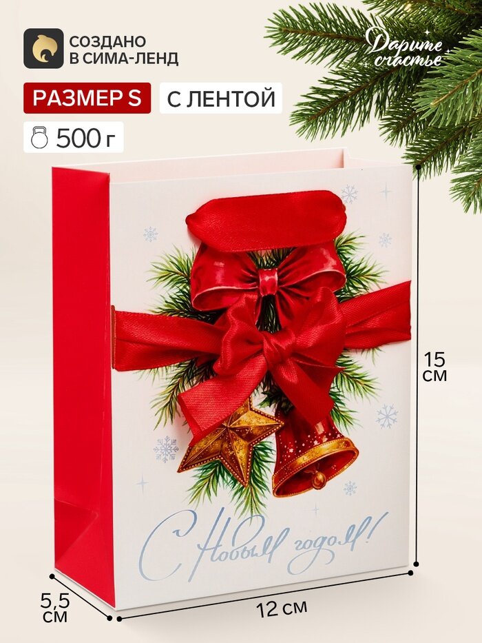Подарочный пакет Дарите Счастье «Новый год» S, бумага, 12x15x5.5см