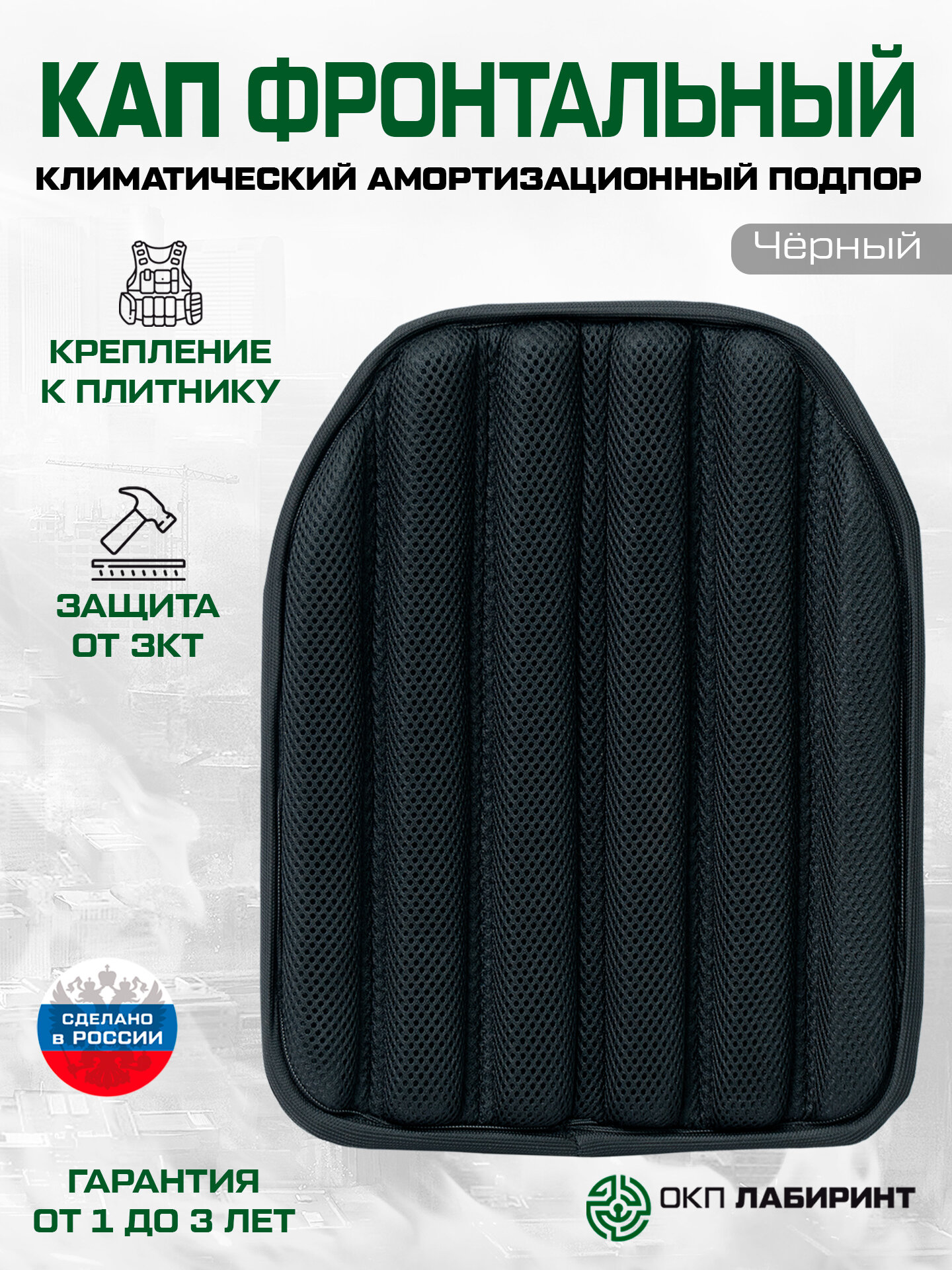 КАП для бронежилета фронтальный (1 штука) чёрный
