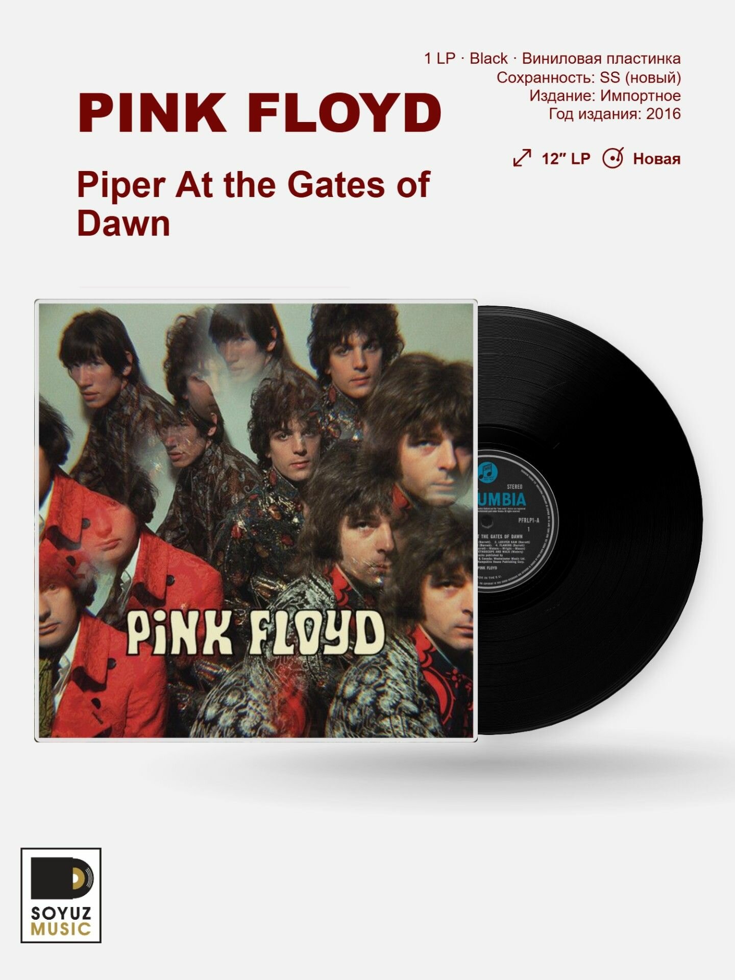 Pink Floyd. Piper At the Gates of Dawn (LP, Stereo, 180 Gram/винил) - Издание 2016 года, Европа