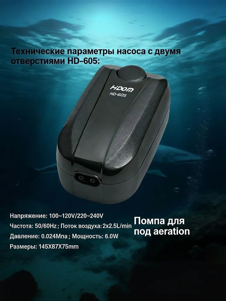 Аквариум HIDOM fish tank с кислородным насосом с двумя отверстиями, голый насос HD-605