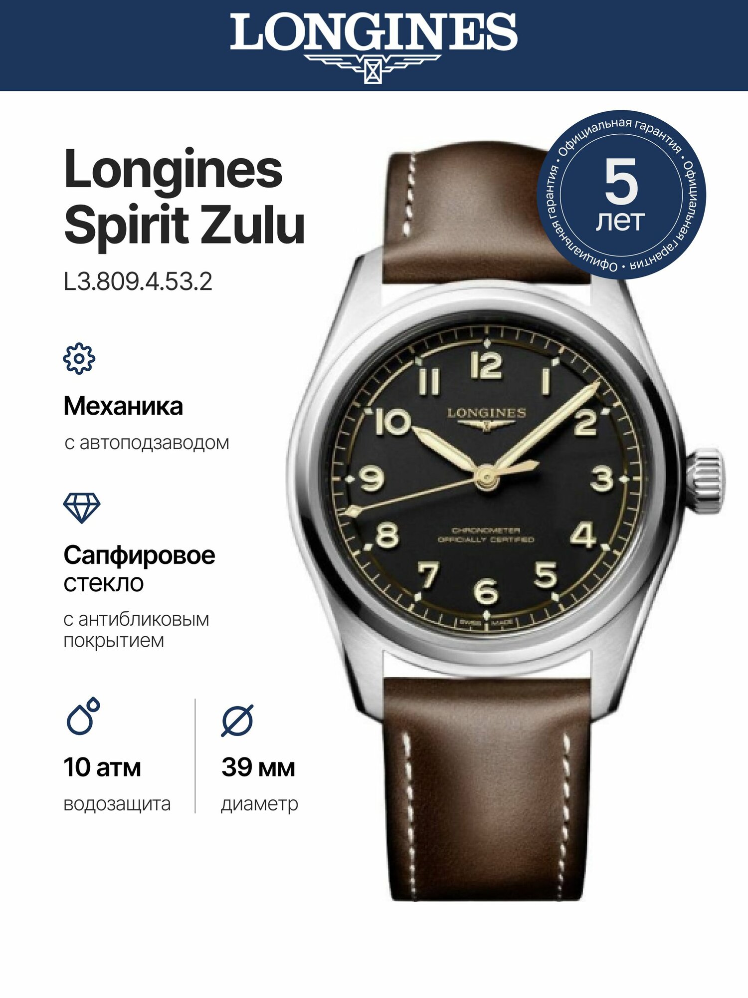  LONGINES